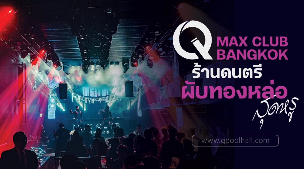 MAX CLUB BANGKOK ร้านดนตรี ผับดัง สุดชิค - Q Pool Hall Bangkok